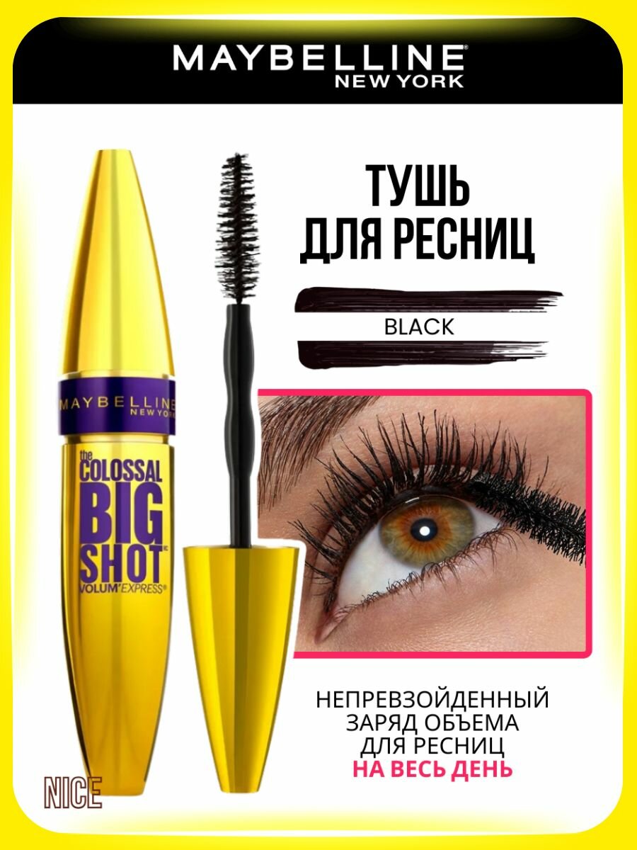 Maybelline New York объемная тушь для ресниц The Colossal Big Shot, цвет черный / Мейбилин Нью Йорк тушь для ресниц с эффектом объема Колоссал Биг Шот, для макияжа глаз