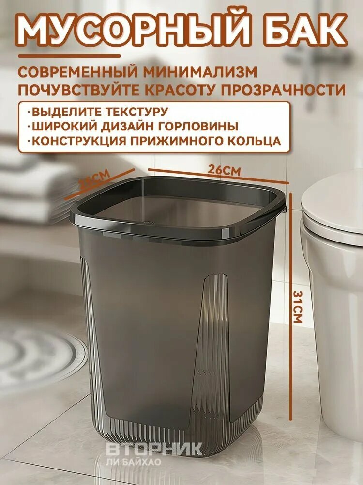 Мусорный бак, 20 л, 1 штПрозрачное мусорное ведро большой емкости, ведро для хранения мусора в туалете