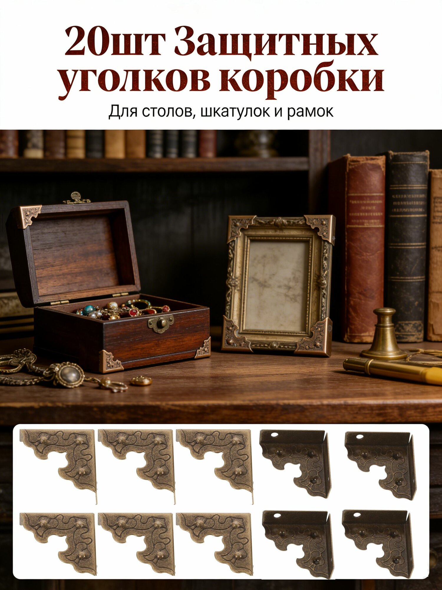 20 штук, Античные элементы декора для оформления коробок и мебели, размер 2,5см