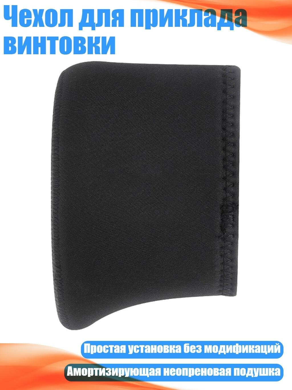 Чехол для приклада винтовки