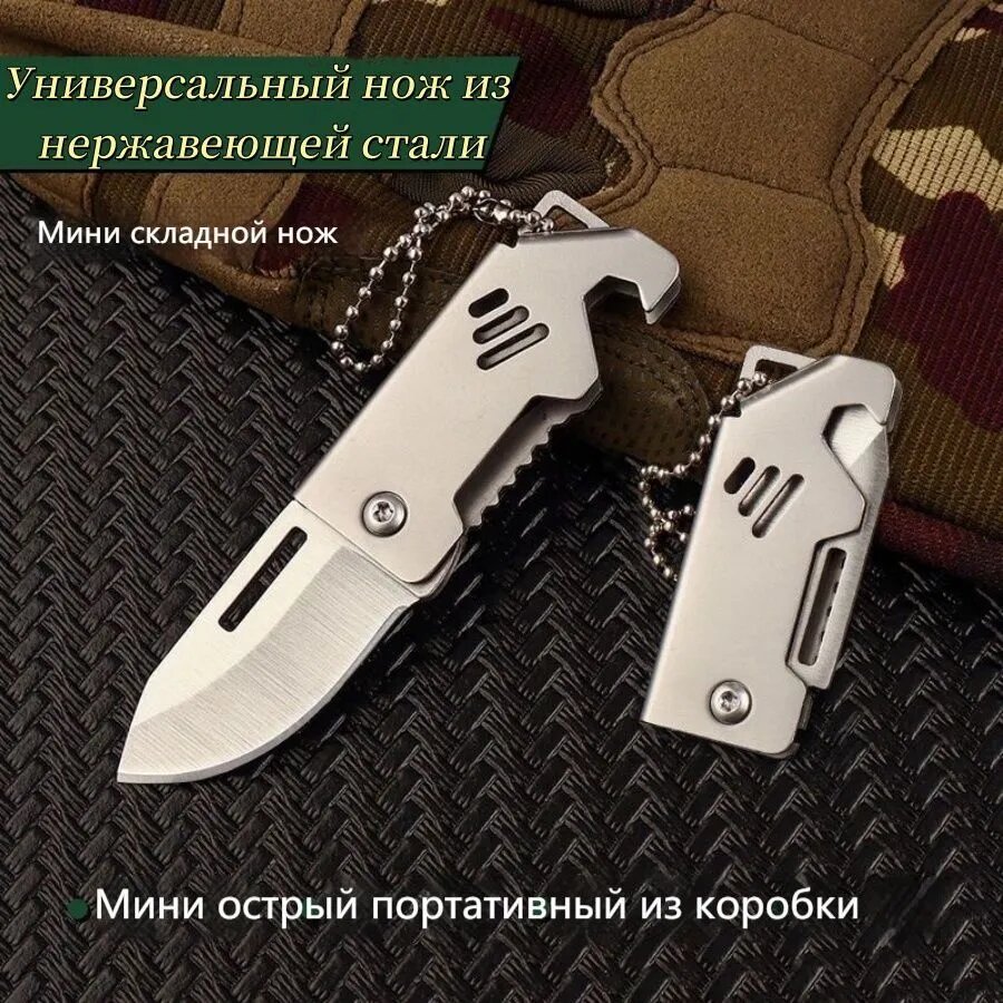 Складной нож, Открывалка, Универсальный нож из нержавеющей стали мини брелок