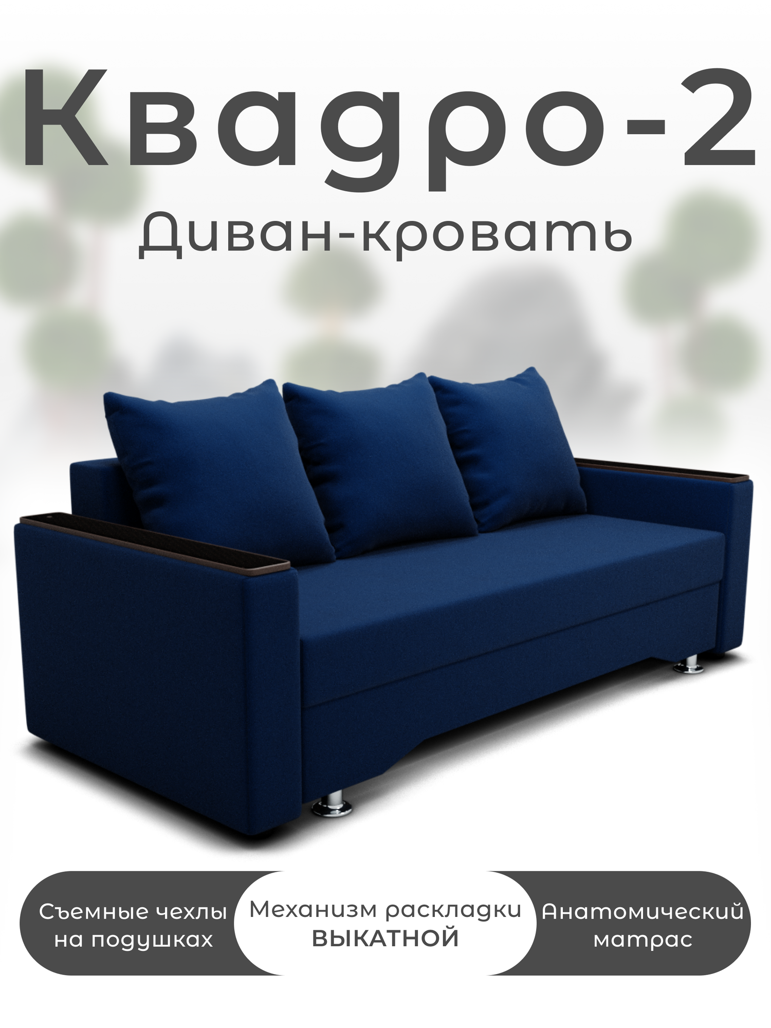 Диван-кровать Квадро-2, Еврокнижка, Велютта люкс 26