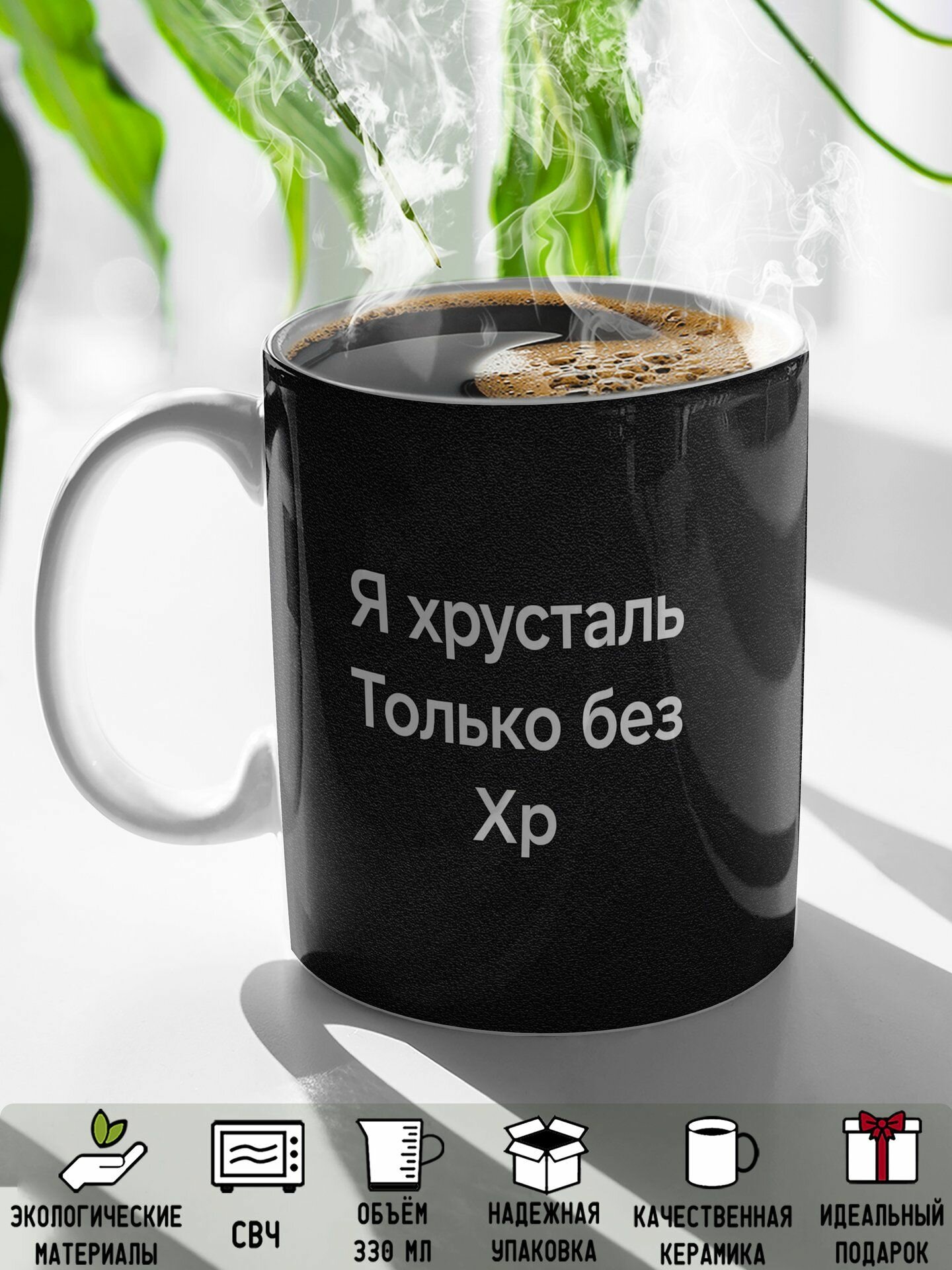 Кружка Я хрусталь 330 мл — фото 1