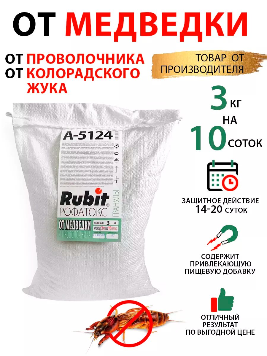 Средства защиты растений Рофатокс 3 кг