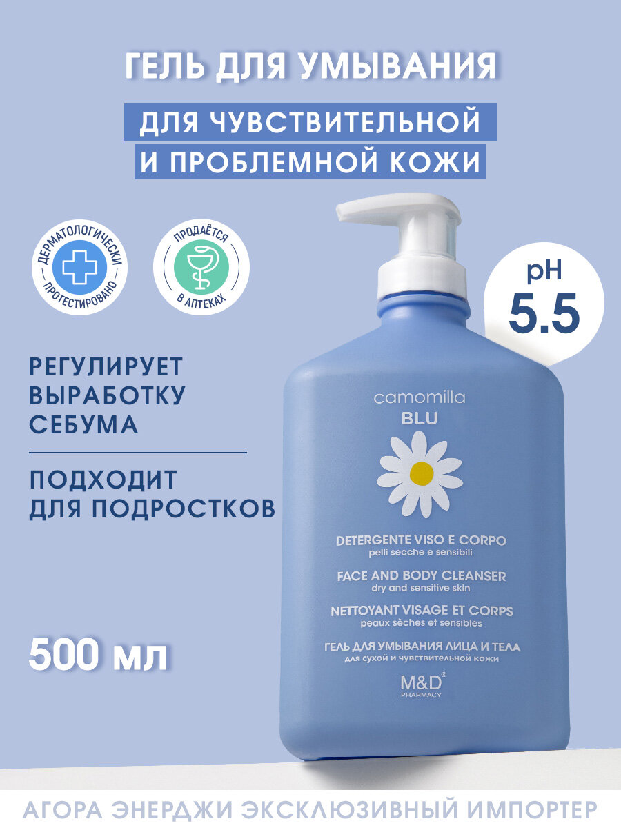 Гель для умывания лица и тела Camomilla Blu для проблемной и чувствительной кожи, 500 мл