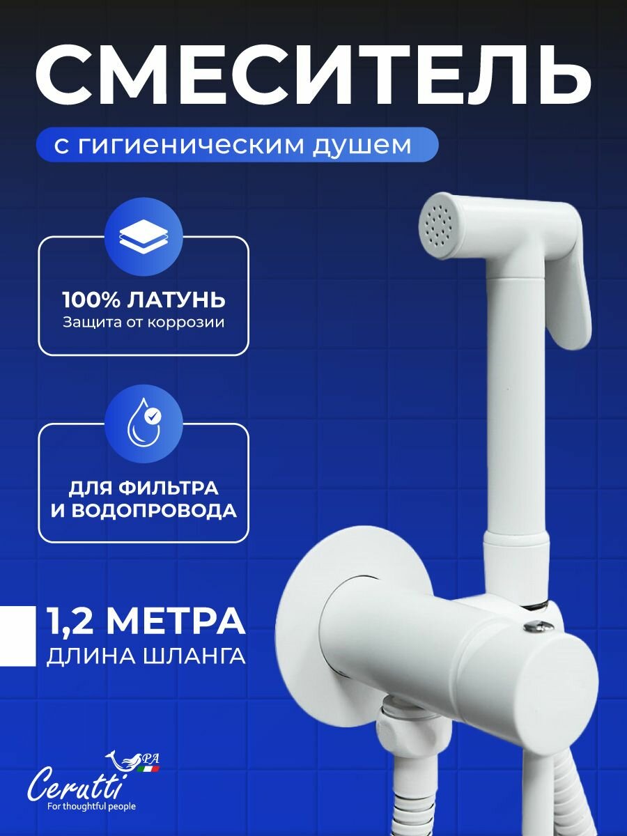 Гигиенический душ со смесителем Ceruttispa BRAIES SHW с шлангом 120 см, цвет белый