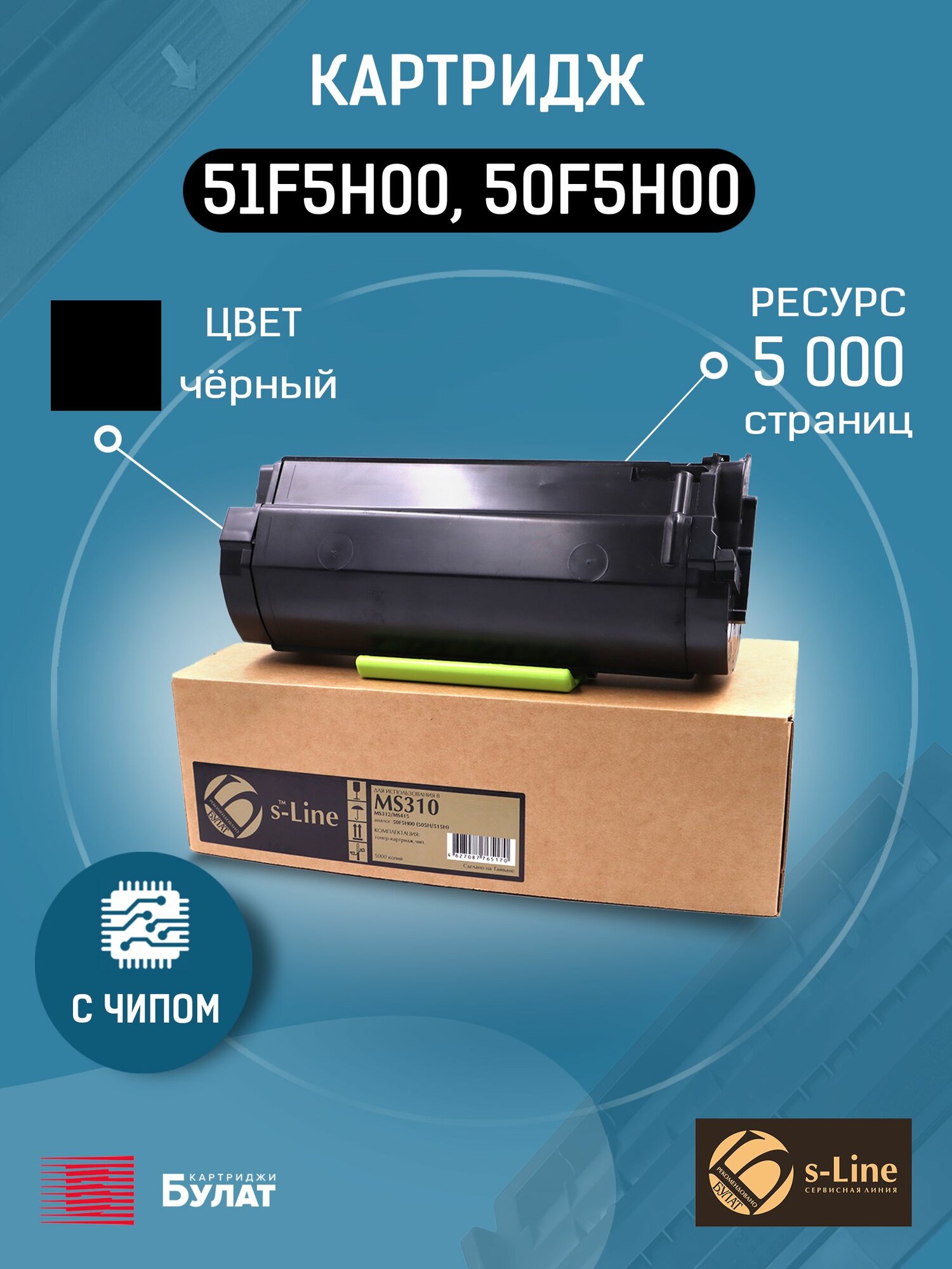 Тонер картридж булат s-Line 51F5H00, 50F5H00 для Lexmark MS310, MS312 (Чёрный, 5000 стр.), универсальный