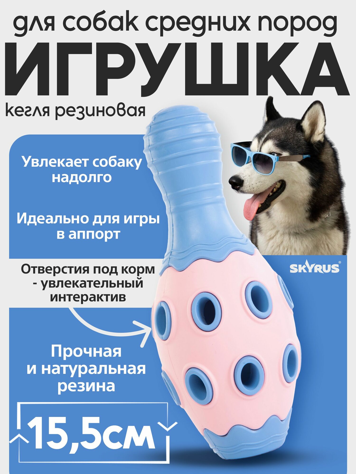 Игрушка для собак резиновая Кегля