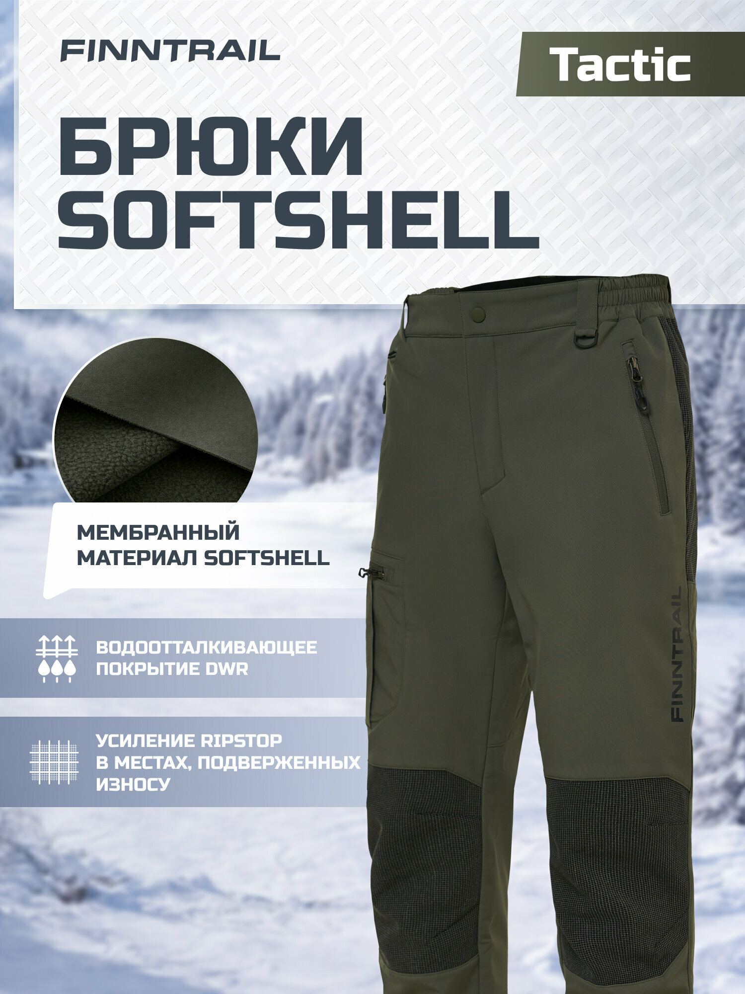 Брюки утеплённые