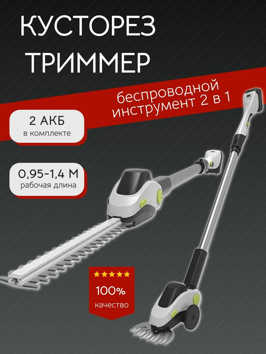 Беспроводной триммер для травы на колесах / Электрический кусторез с 2 аккумуляторами