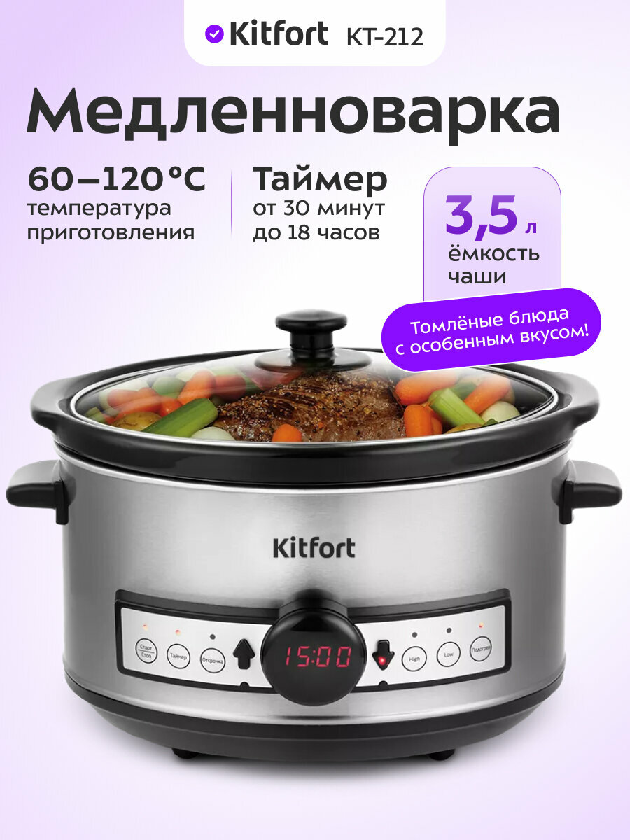 Медленноварка Kitfort КТ-212, эффект русской печи, 3,5 л емкость чаши