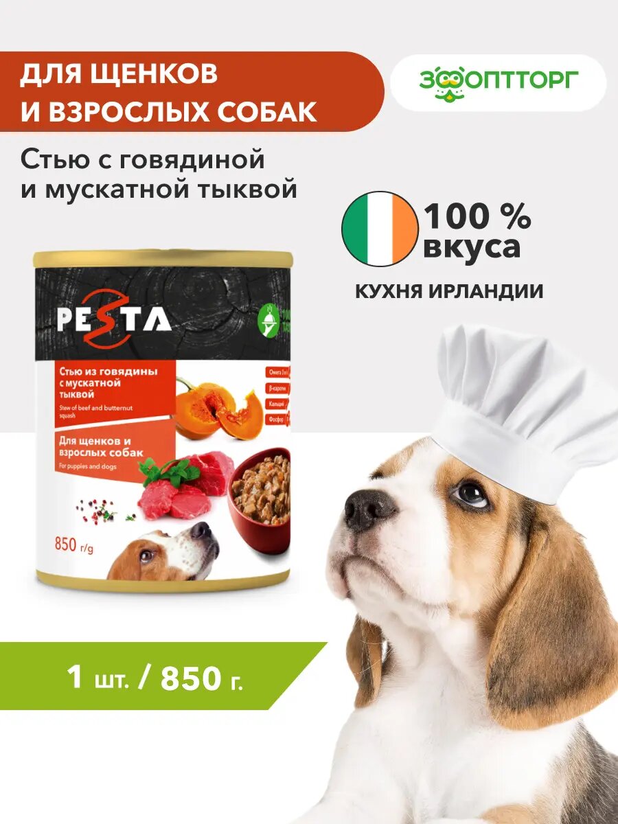 Влажный корм Pesta "Стью из говядины с мускатной тыквой" консервы для щенков и собак всех пород L, 850 г.