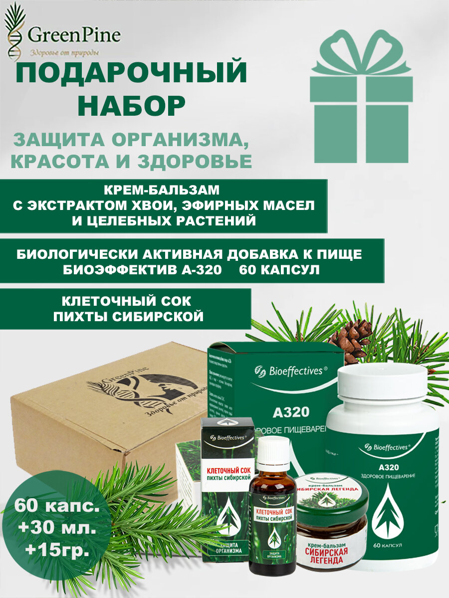 Подарочный набор "Здоровое пищеварение", с БАД "А320" и клеточным соком пихты сибирской