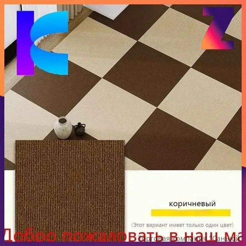 Самоклеящиеся коврики 30x30 см (10 шт) коричневые, износостойкие, для дома и офиса