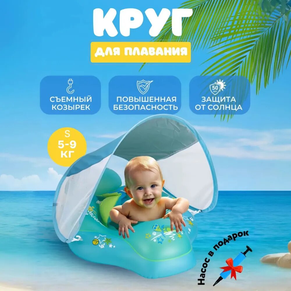 Детский надувной круг для плавания для новорожденнных с козырьком, крышей, L