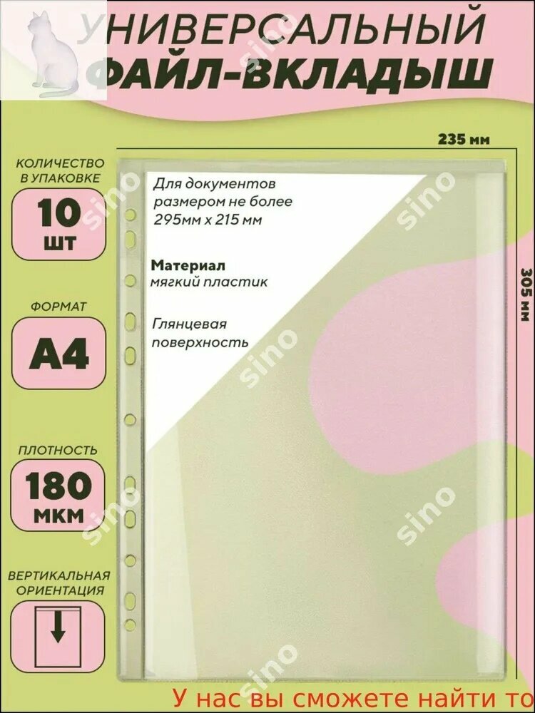 Файл A4 10 шт, 180 мкм