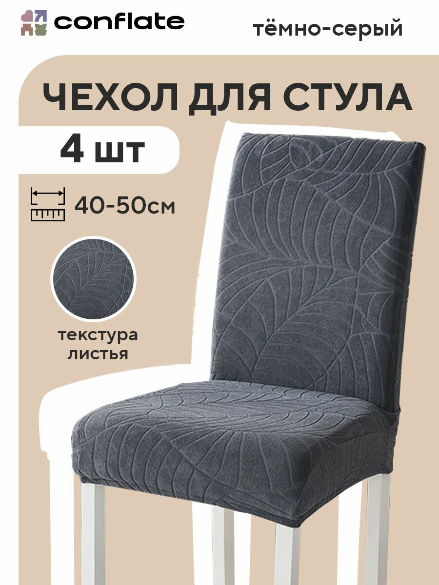 Чехол на мебель