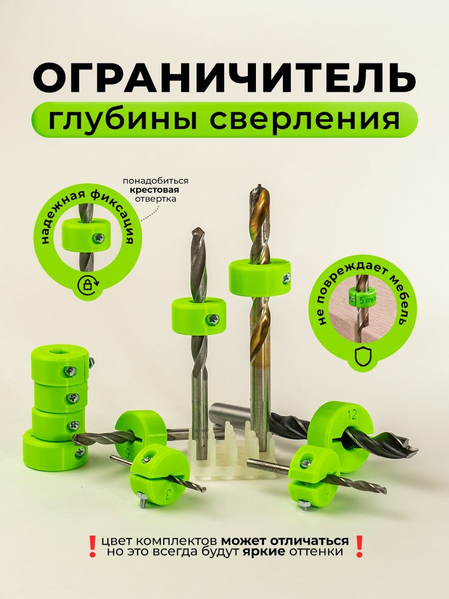 Ограничитель глубины сверления набор