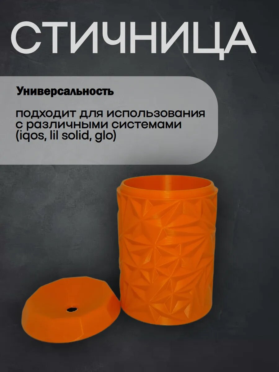 Урна для стиков, PETG пластик, оранжевая