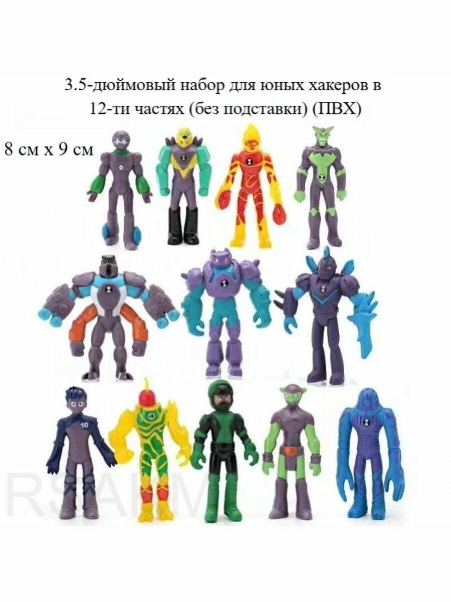 Набор фигурок Бен 10 / Ben 10 (12шт 8-9см, пакет) с подсветкой