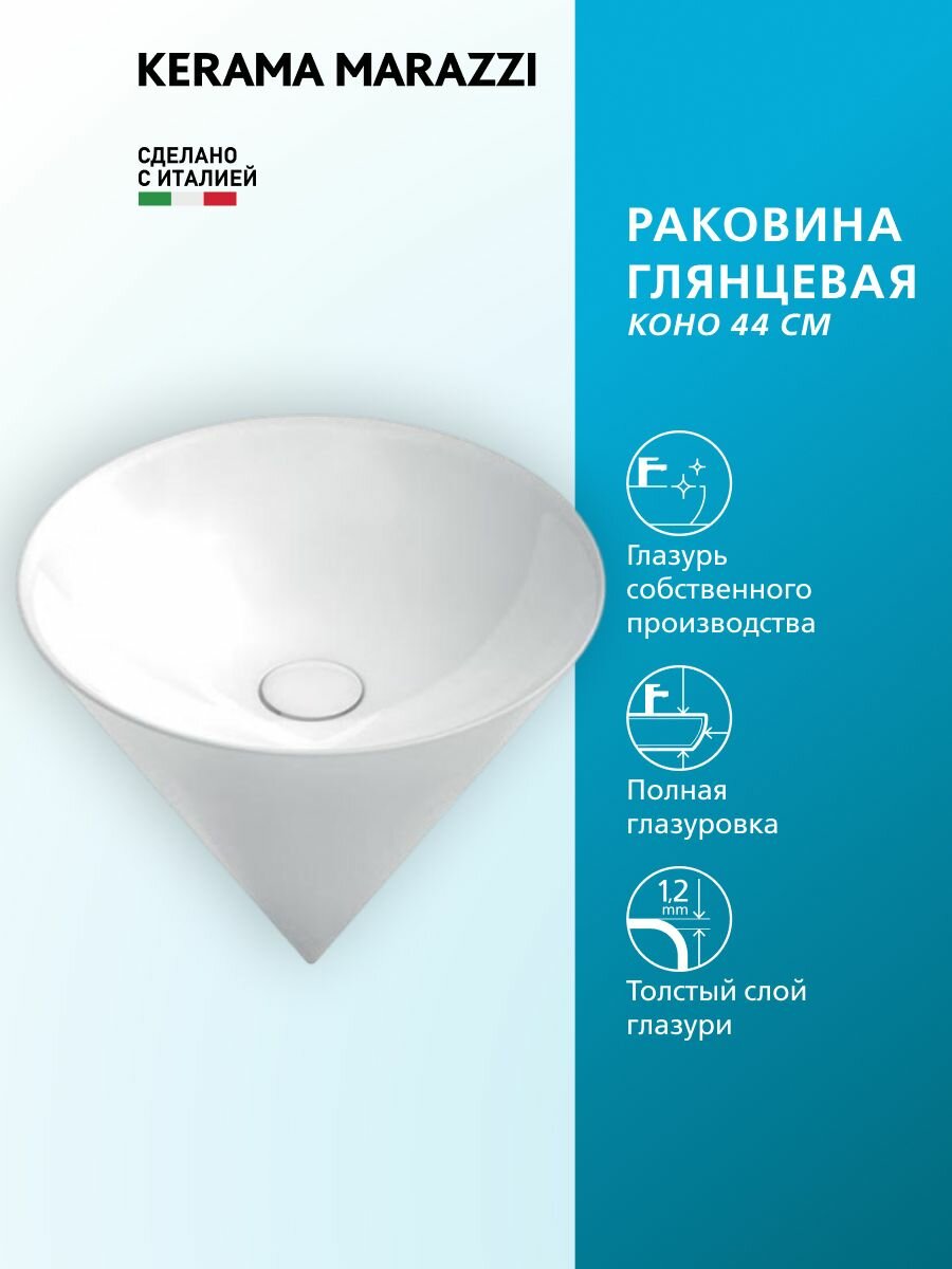 Раковина KERAMA MARAZZI CONO/коно подвесная 44, белая глянцевая