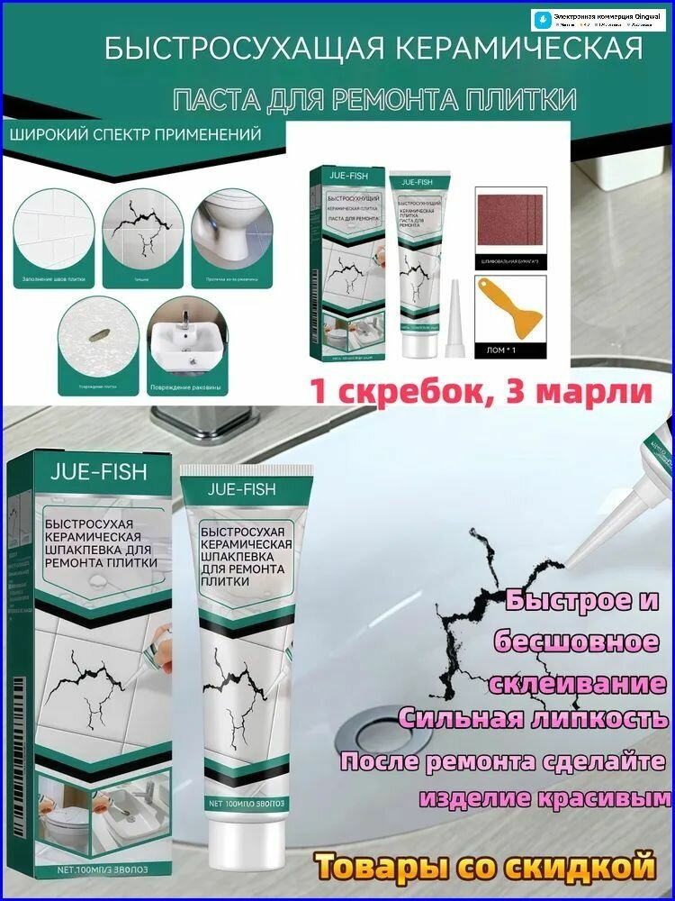 Паста для ремонта плитки