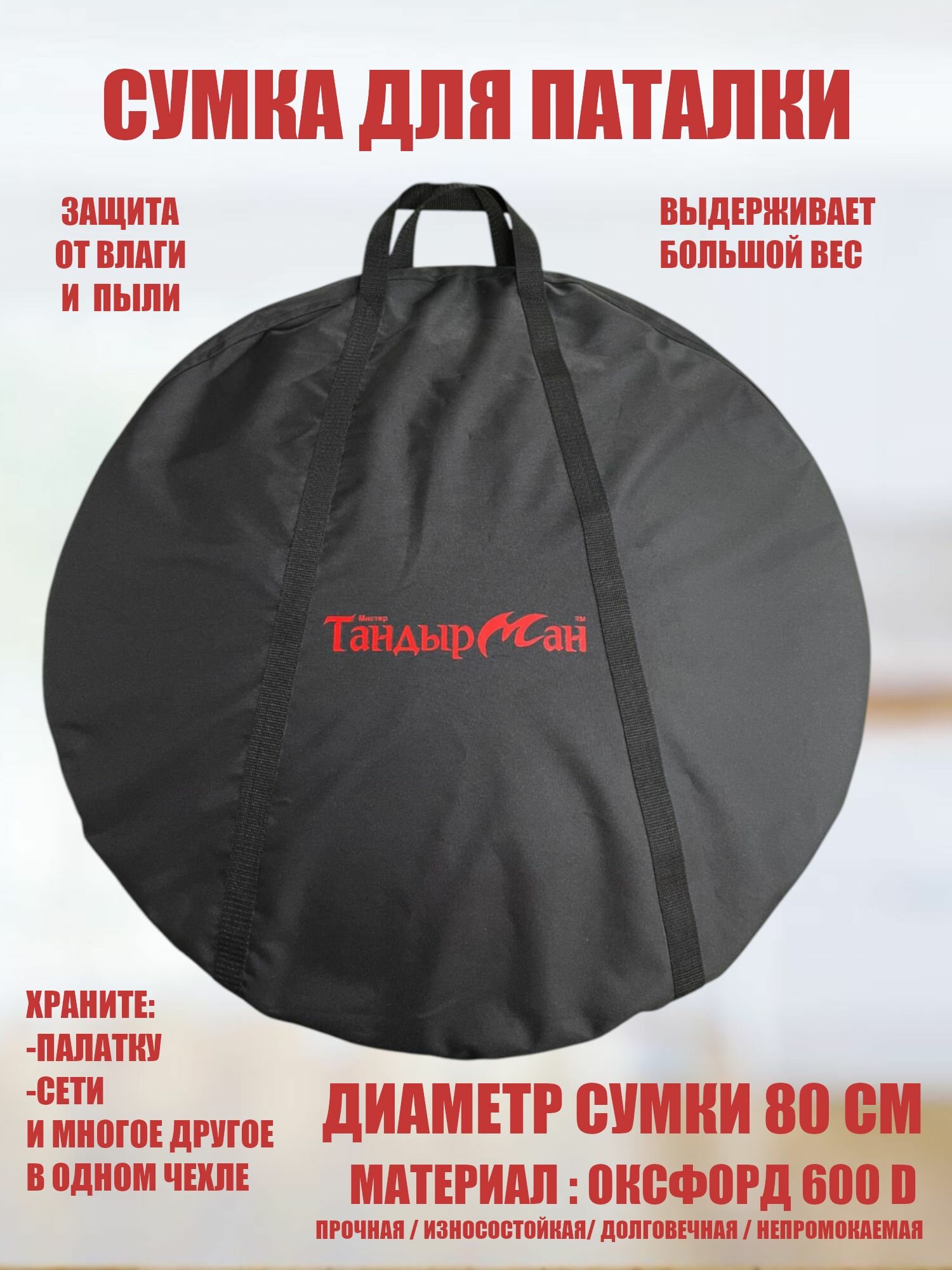 Сумка для палатки круглая