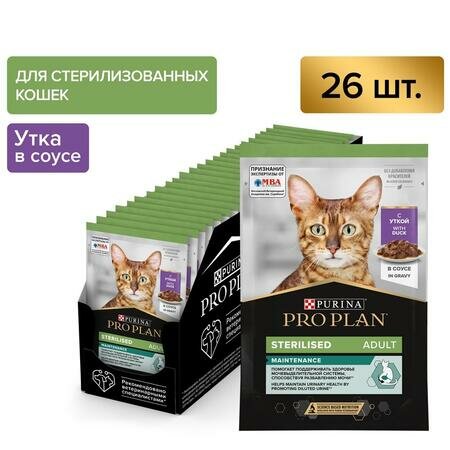 PRO PLAN Sterilised MAINTENANCE 26 шт по 85 г влажный корм для взрослых стерилизованных кошек, с уткой в соусе