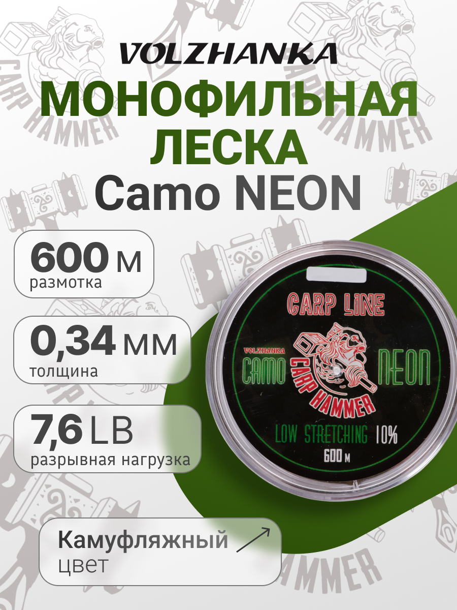 Carp Hammer Леска моно "Camo NEON" 600м/0.34мм 7.6кг цв. камуфляжный