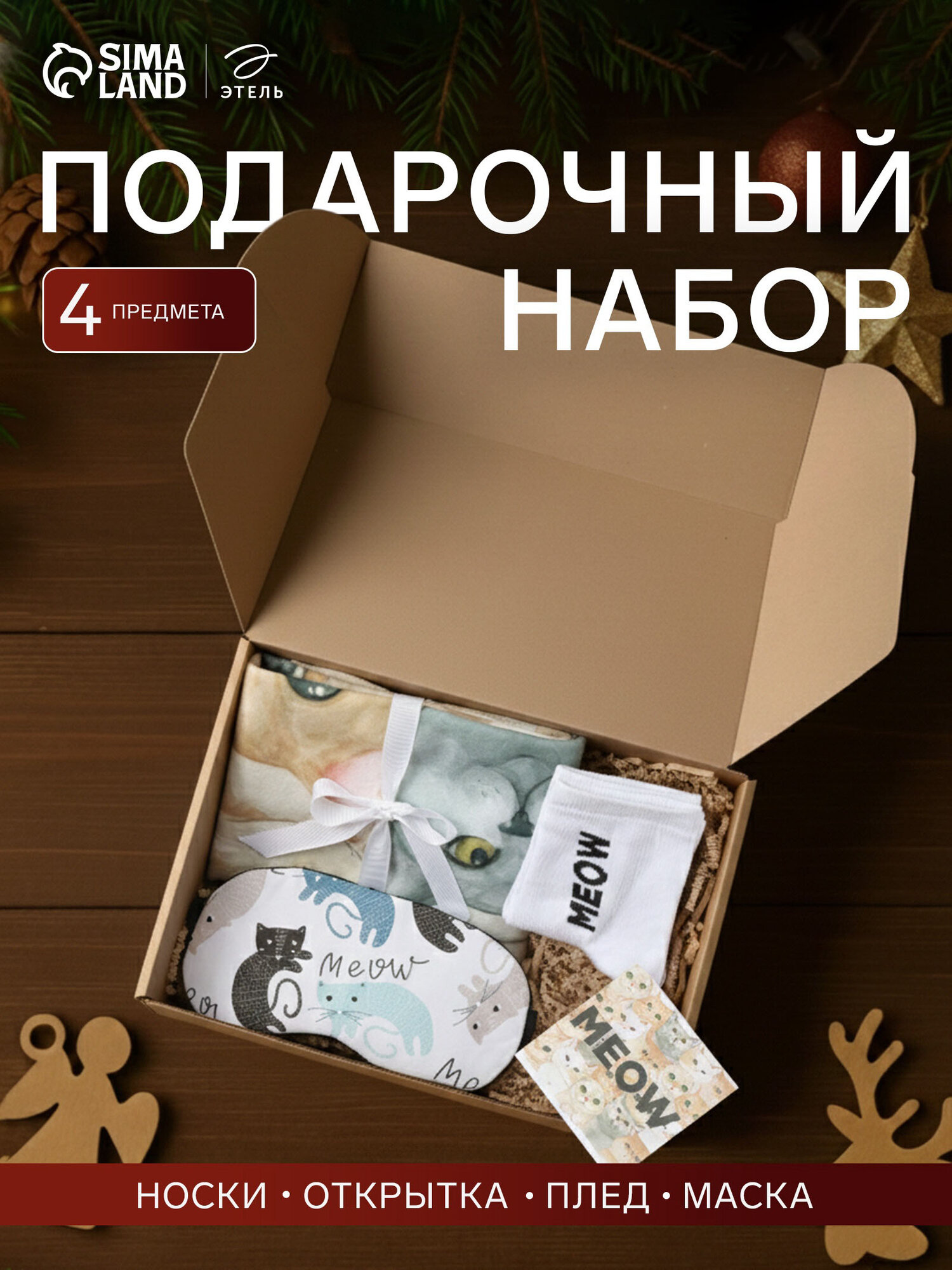 Набор подарочный женский Этель "Cozy set" плед 75×100 см, носки 36-39 (23-25 см), маска для сна