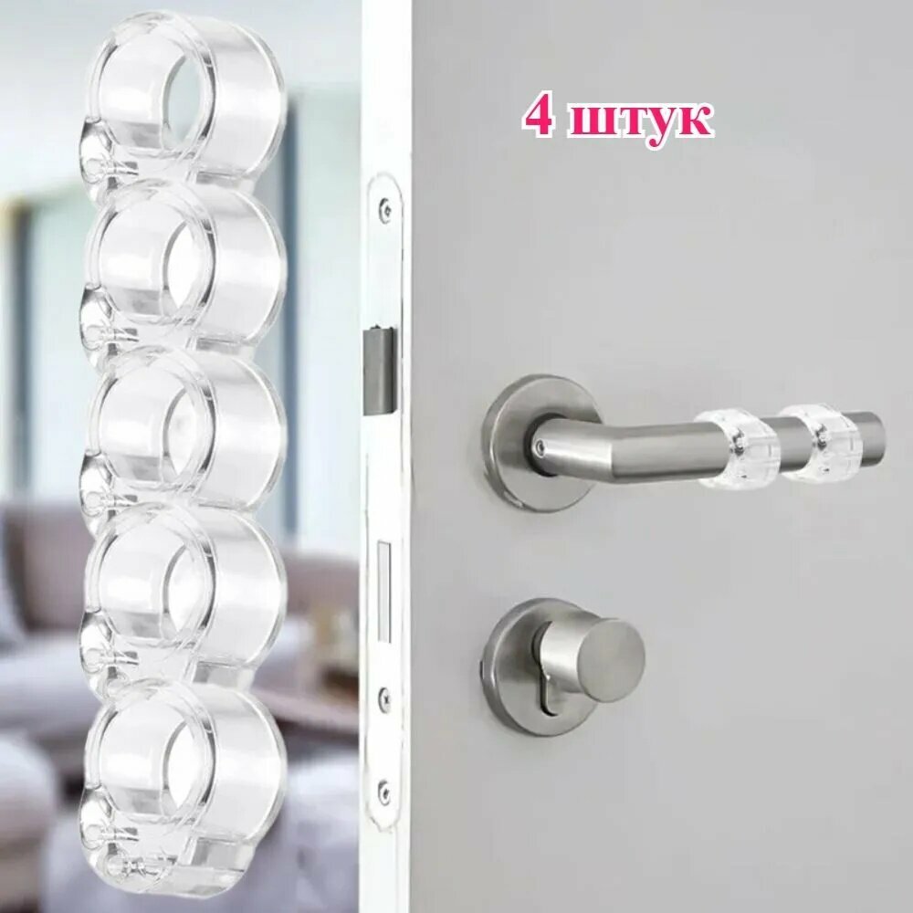 Ограничители дверных ручек,4 штук