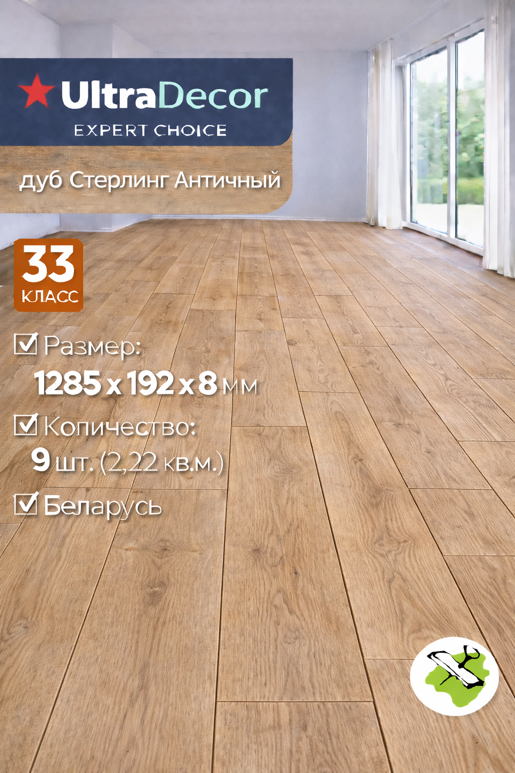 Ультрадекор Expert Choice ламинат дуб Стерлинг Античный 1285х192х8мм 33 класс / ULTRADECOR