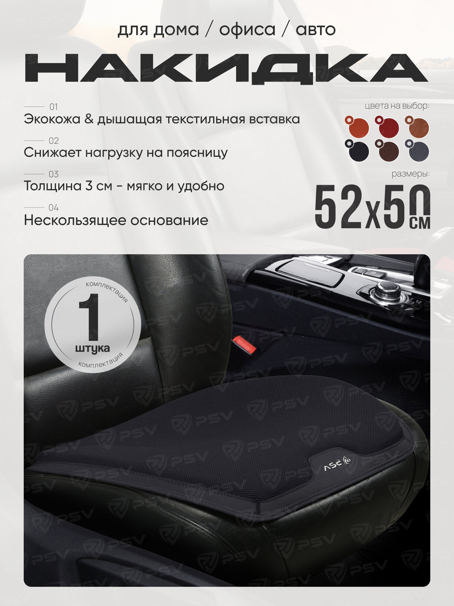 Накидка подушка для автомобиля, дома, офиса ортопедическая мягкая PSV Hill PAD (Черный)