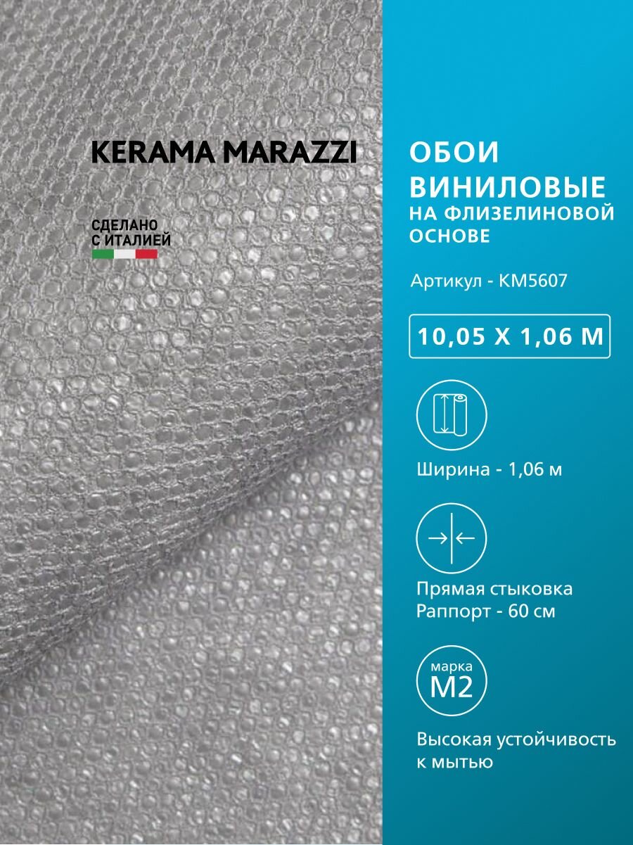 Обои KERAMA MARAZZI Кутюр виниловые на флизелиновой основе для стен Серый KM5607