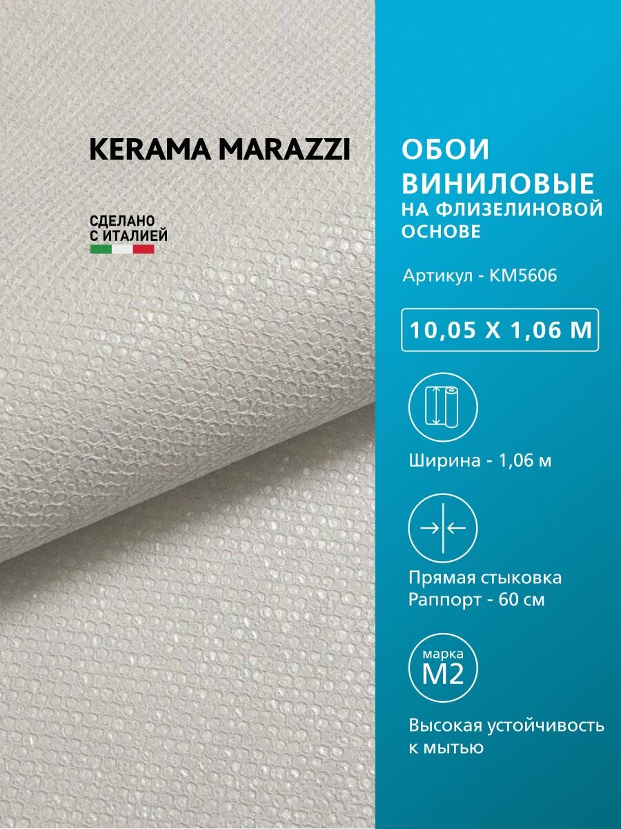 Обои KERAMA MARAZZI Кутюр виниловые на флизелиновой основе для стен Бежевый KM5606