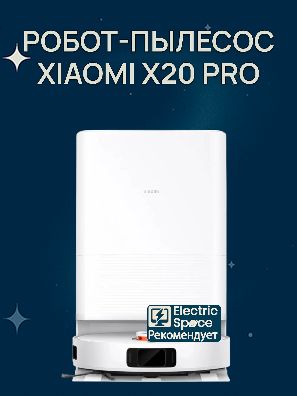 Робот-пылесос Xiaomi Robot Vacuum X20 Pro EU, D102GL (BHR8859EU), белый