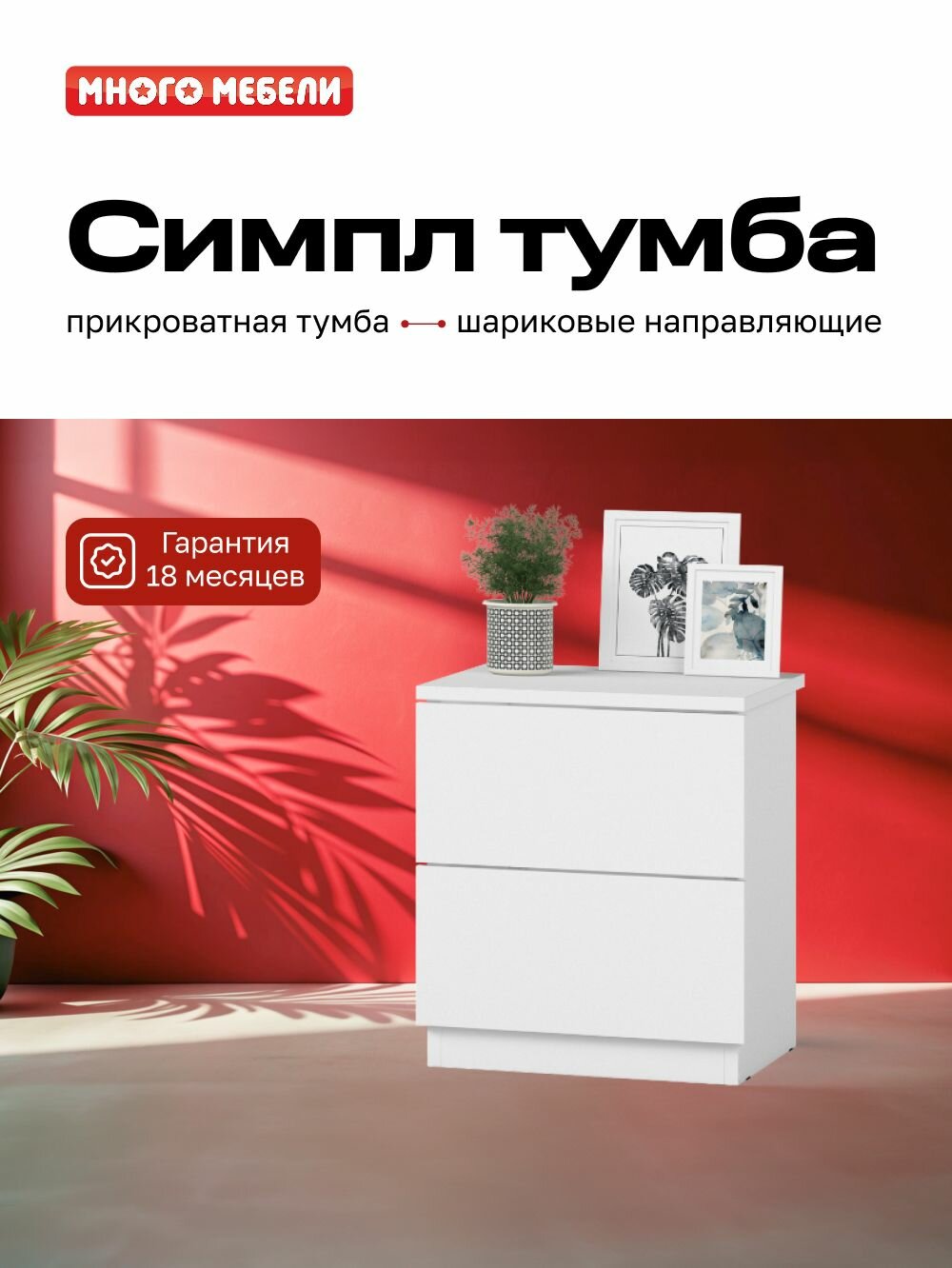 Тумба прикроватная симпл, цвет белый снег, 38x38x45 см