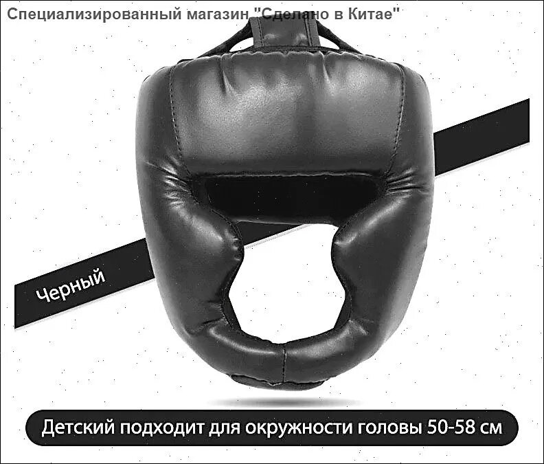 Шлем защитный для бокса детский черный, размер для окружности головы 50-58 см, для мальчиков и девочек
