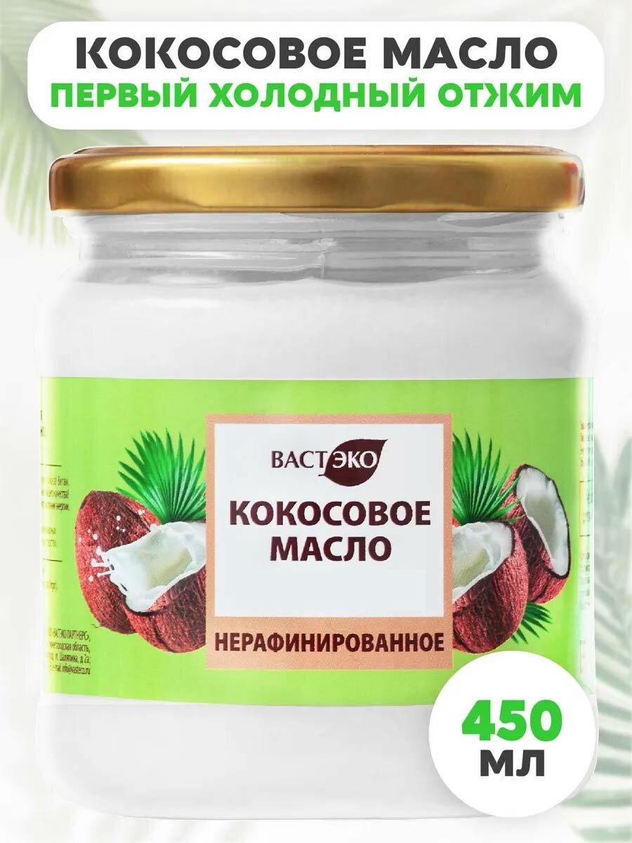 Масло кокосовое нерафинированное, 450 мл / здоровое питание, без лактозы, без казеина, стеклянная банка, кето продукты, для еды, для тела
