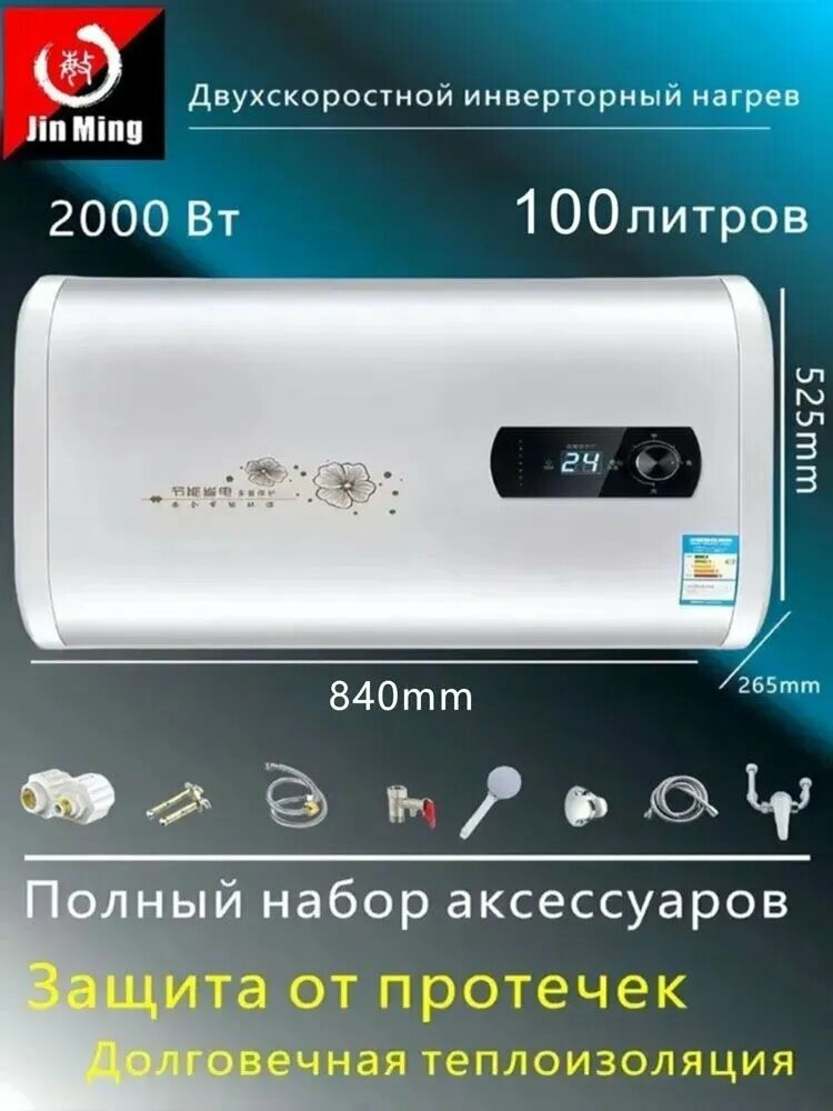 Jin Ming Водонагреватель накопительный , Плоские накопительные водонагреватели 100л,2000 Вт, черный, белый