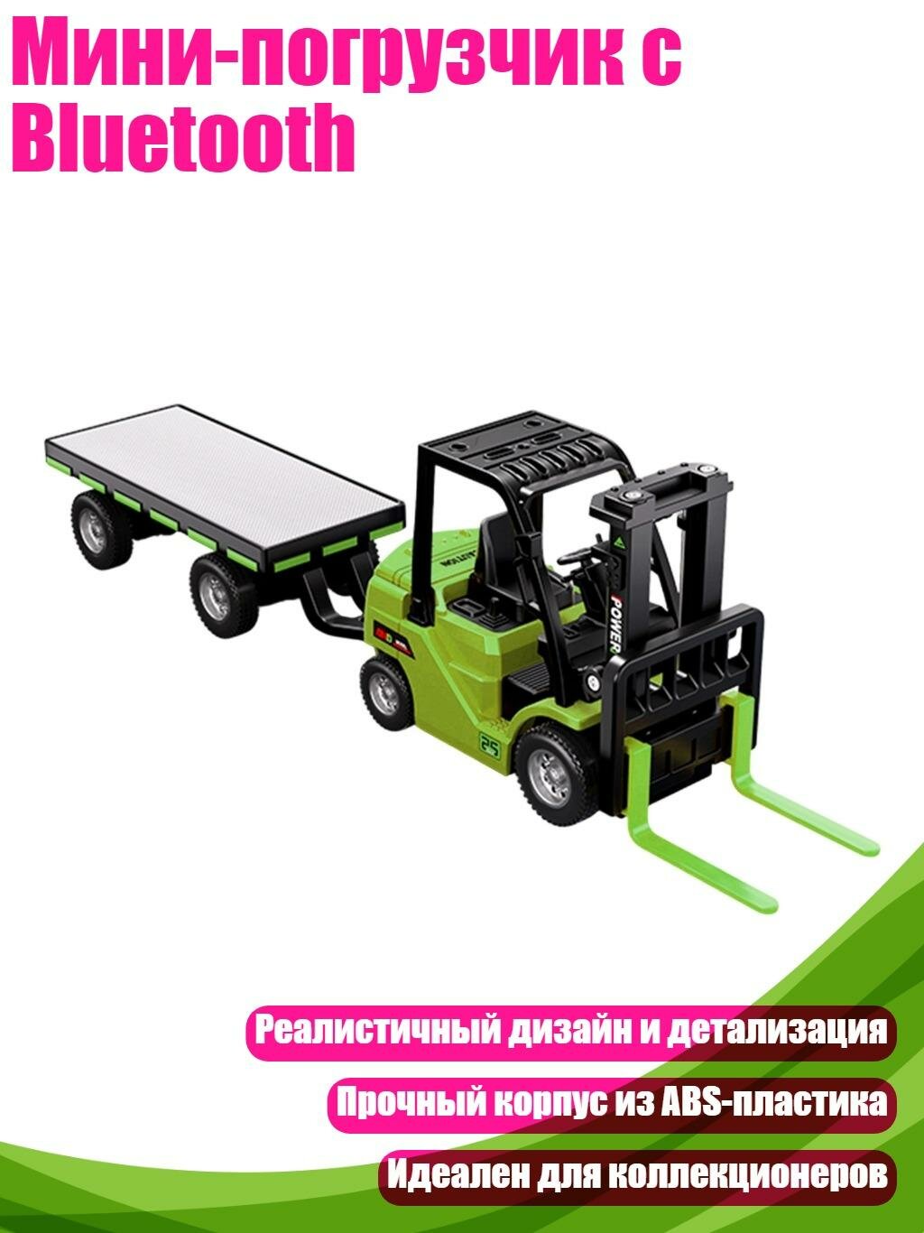 Мини-погрузчик с Bluetooth, Зеленый