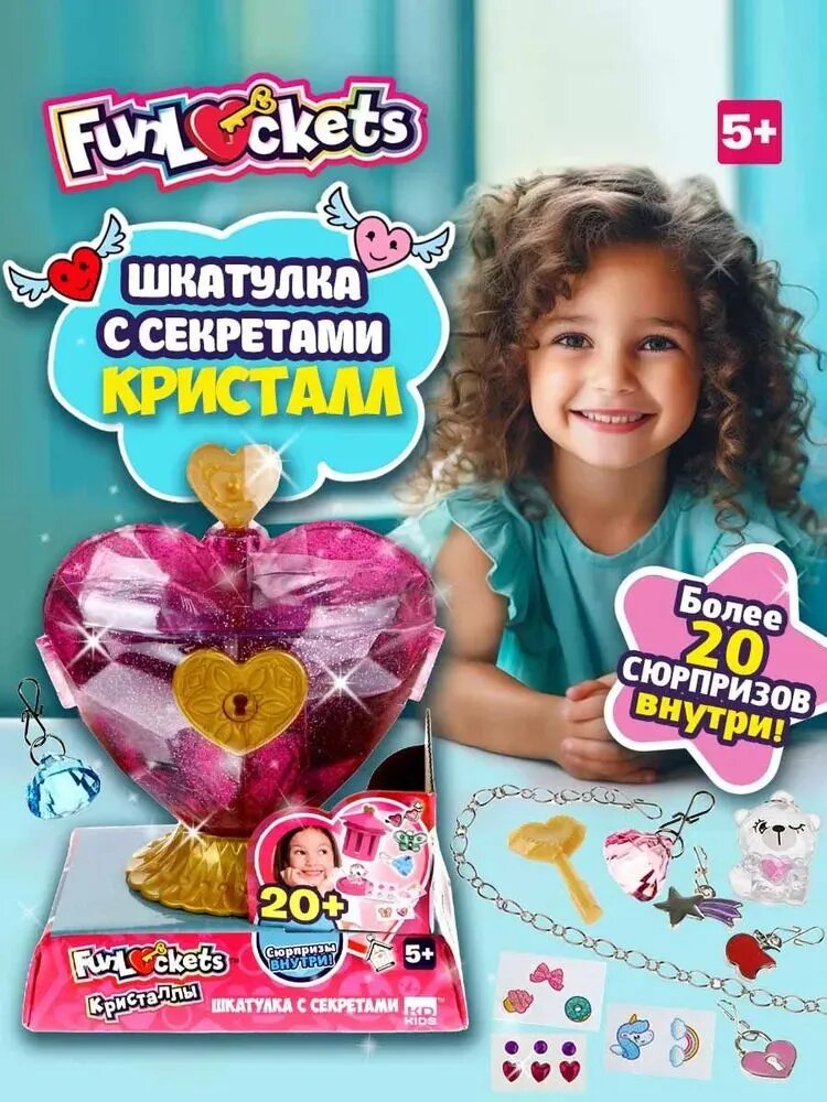 Funlockets Шкатулка-кристалл Сердце с секретами 20+, игровой набор для девочек, подарок для девочки