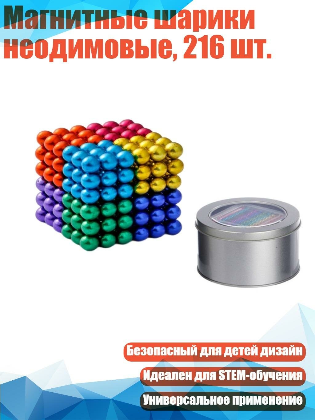 Магнитные шарики неодимовые, 216 шт, 8 цветов 3 мм