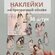 Набор для скрапбукинга