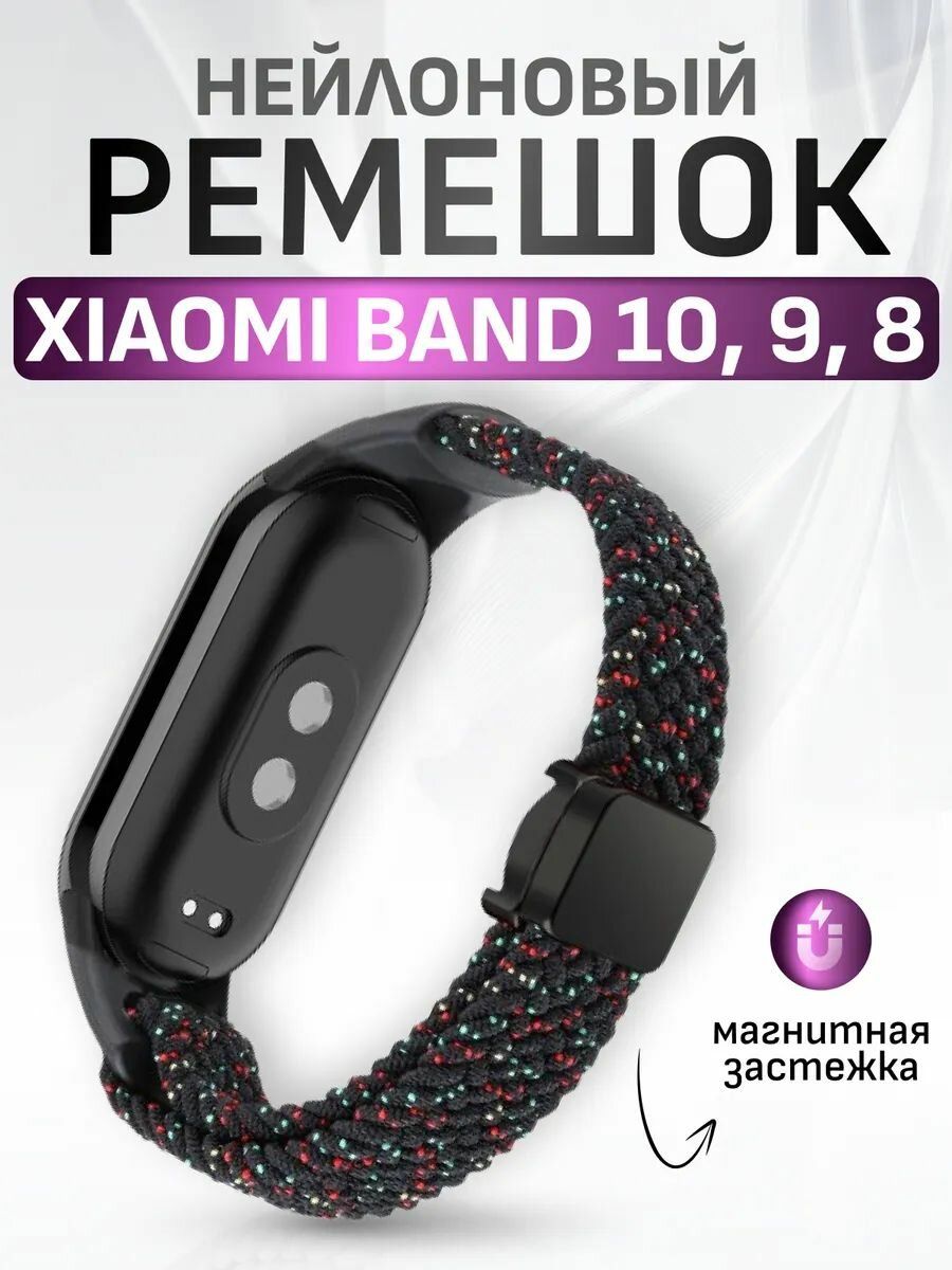 Xiaomi Ремешок для Mi Band 8 / 9 / 10, аксессуар для спорта, нейлон