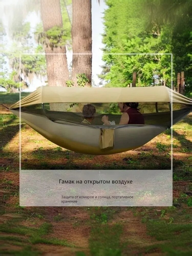 Гамак-палатка