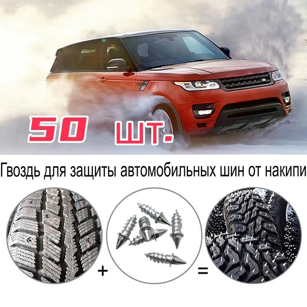 Цепь противоскольжения, 50 шт.