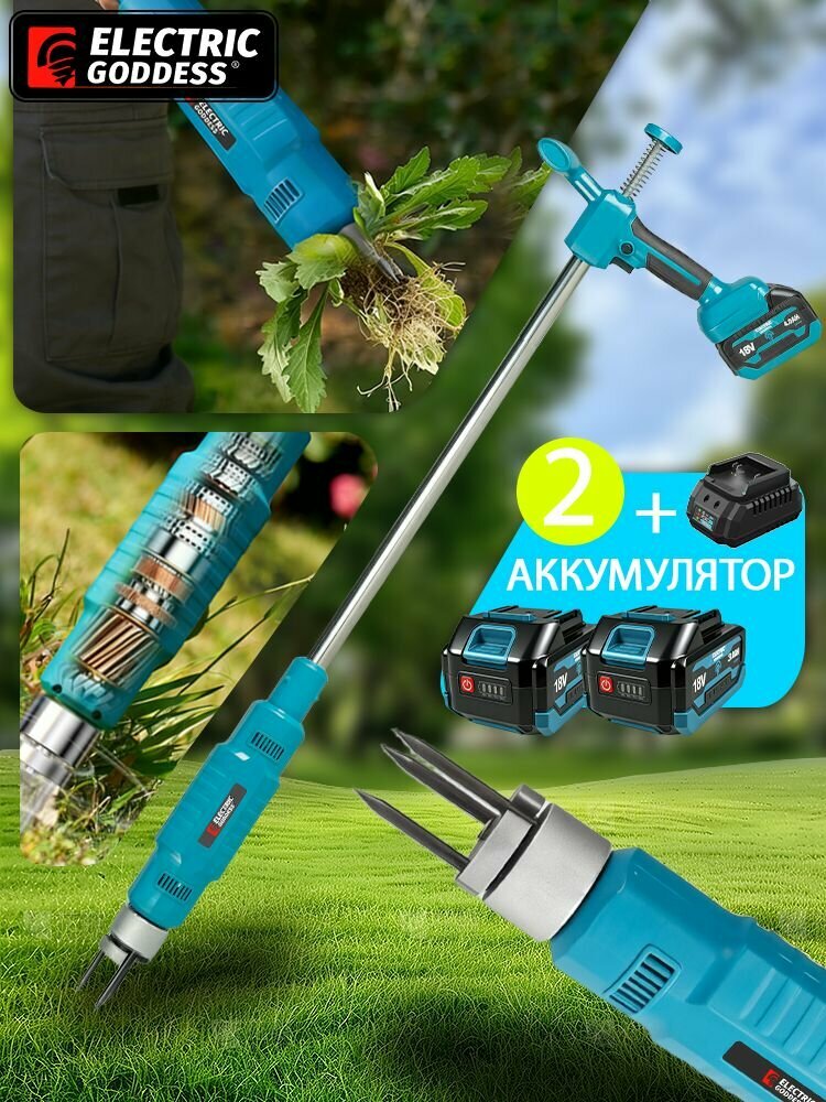 Электрический удалитель сорняков, аккумуляторный и легкий, для участков и цветников