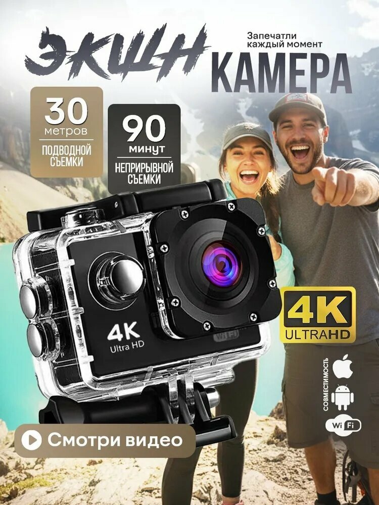 Экшн-камера, сенсор 16 Мп, 4K, водонепроницаемая, ударопрочный корпус