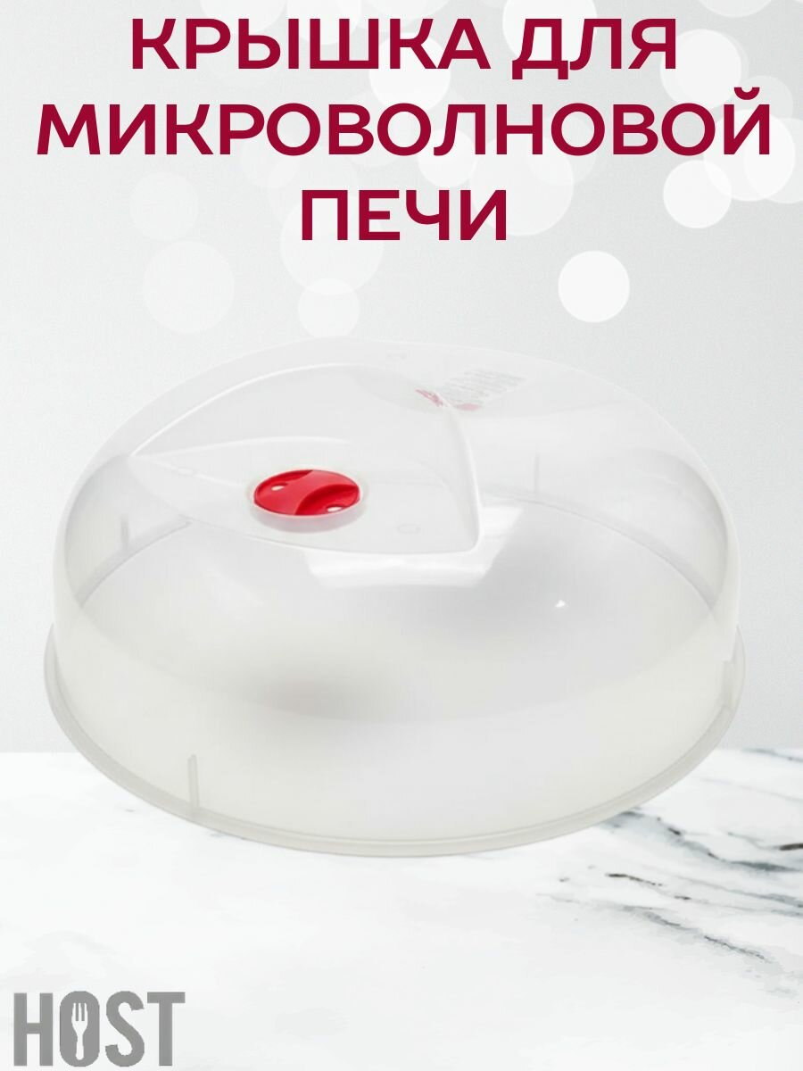 Крышка для СВЧ печи 29 см Restola
